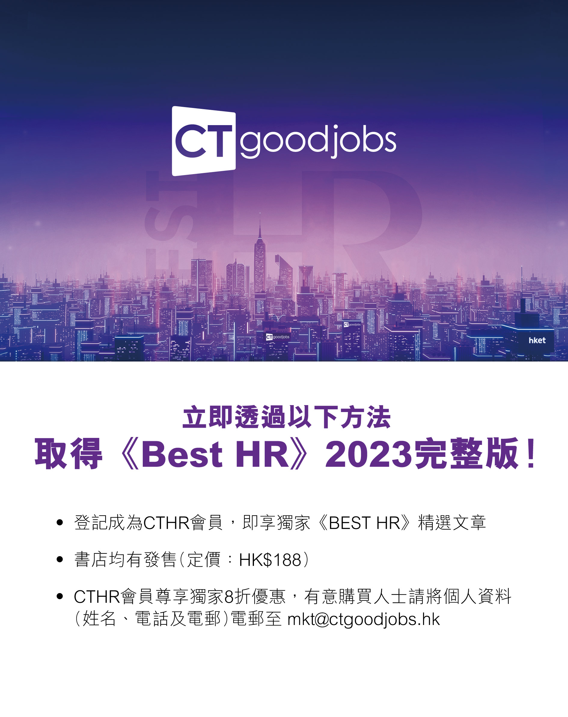 Best HR 2023 - CTgoodjobs powered by Career Times