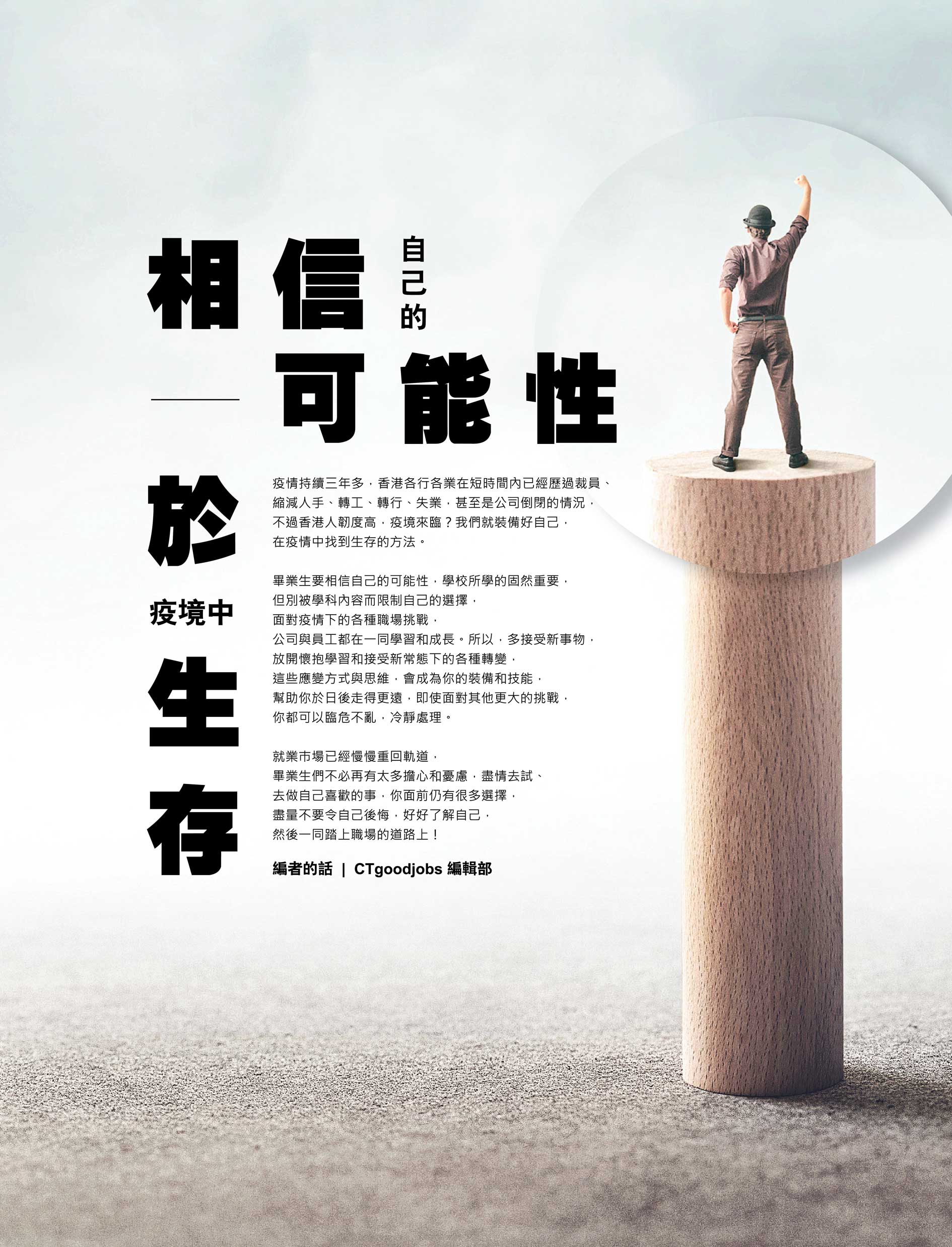 Career Guide 2023 (Full) - CTgoodjobs powered by Career Times