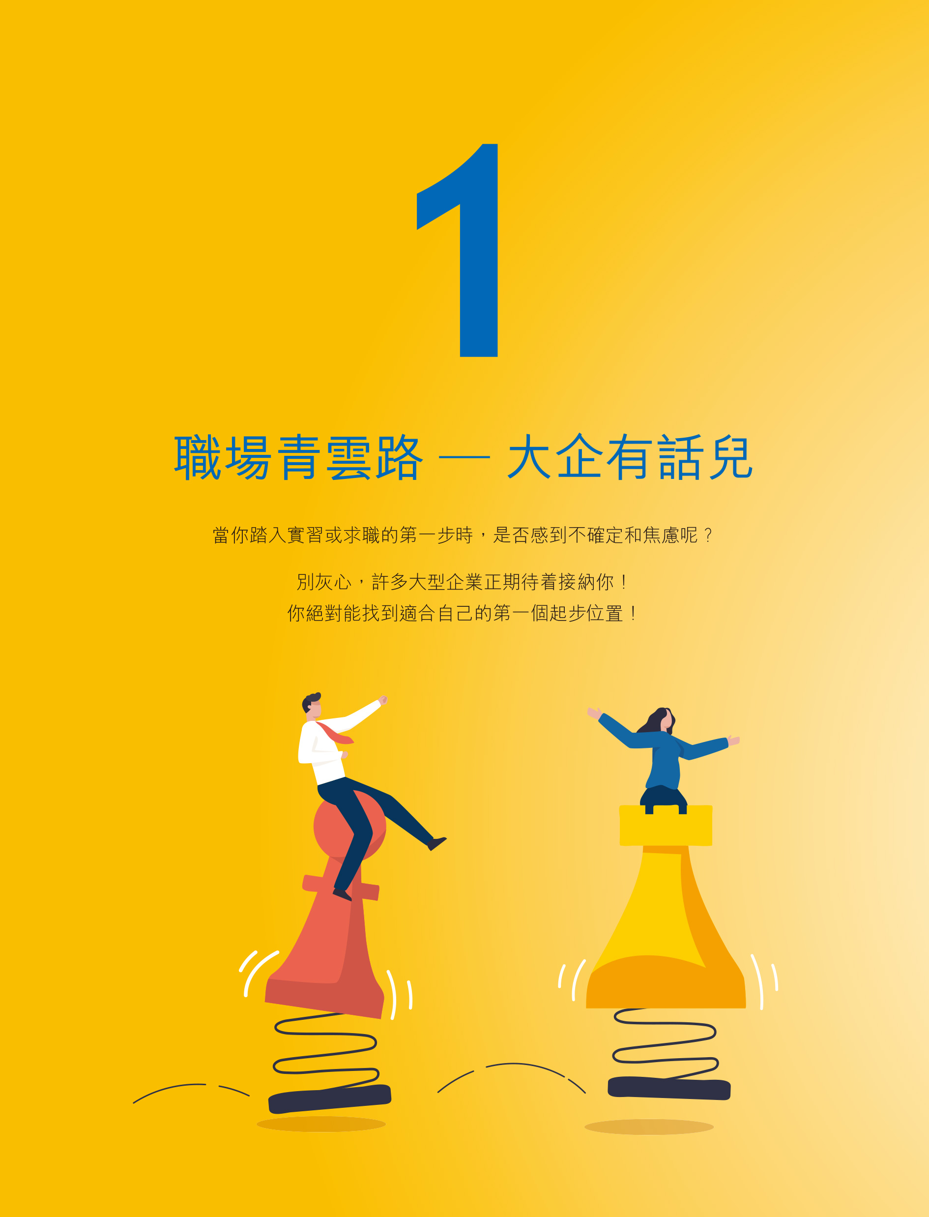 Career Guide 2025 (Trial version 試閱版) - CTgoodjobs powered by Career Times