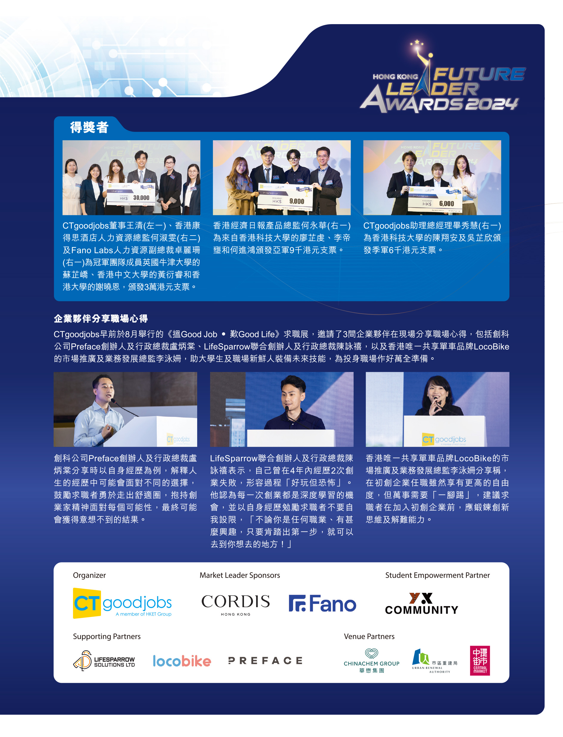 Career Guide 2025 (Trial version 試閱版) - CTgoodjobs powered by Career Times